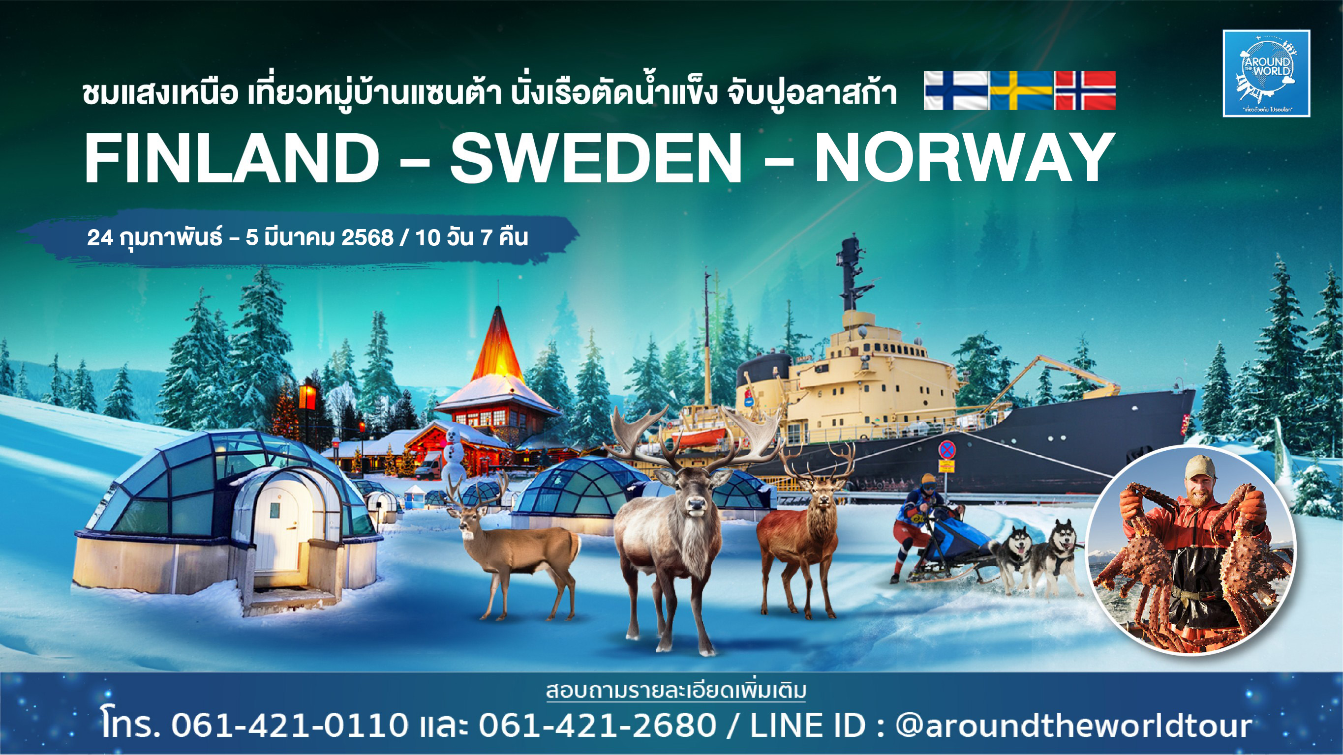 AROUND THE WORLD THAILAND