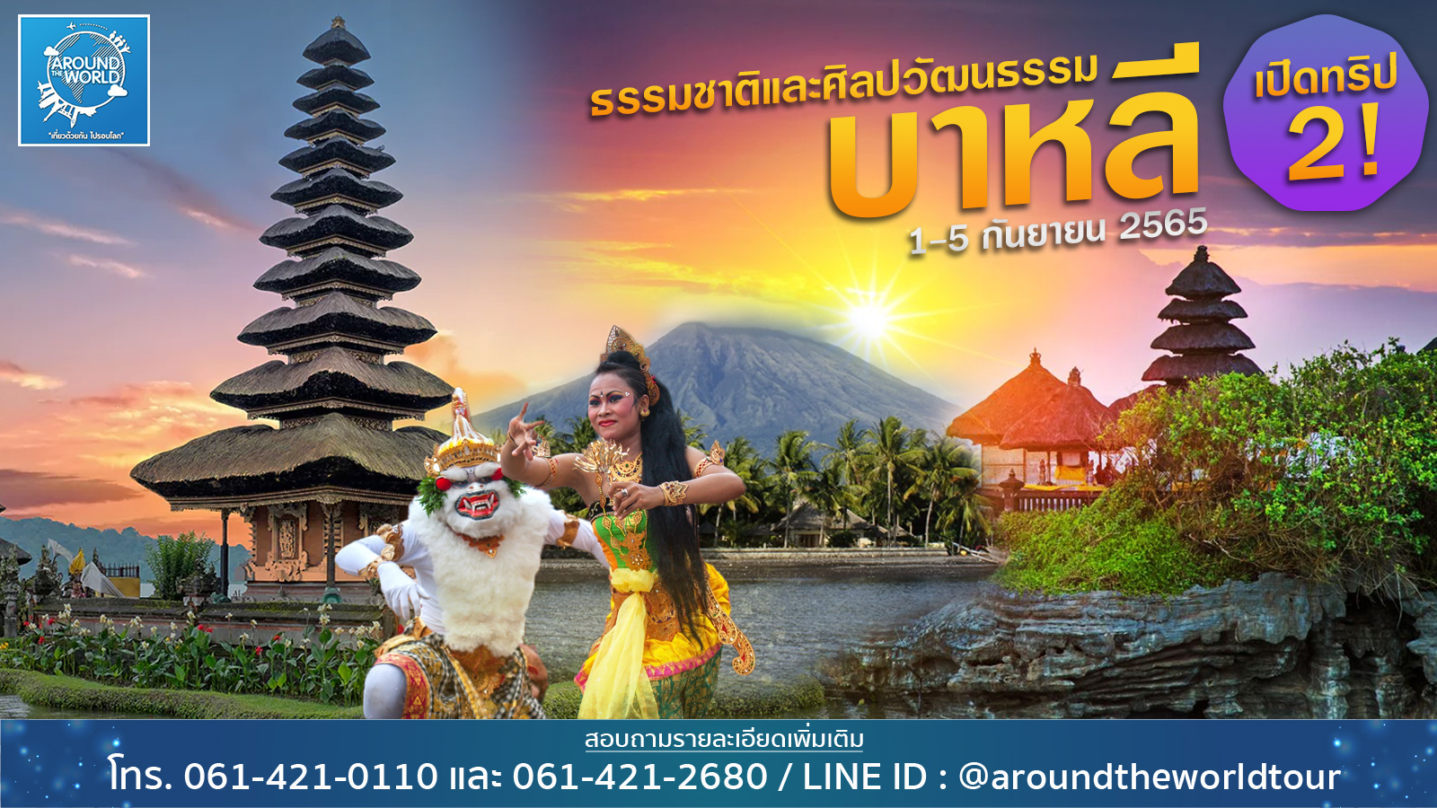 โปรแกรมทัวร์