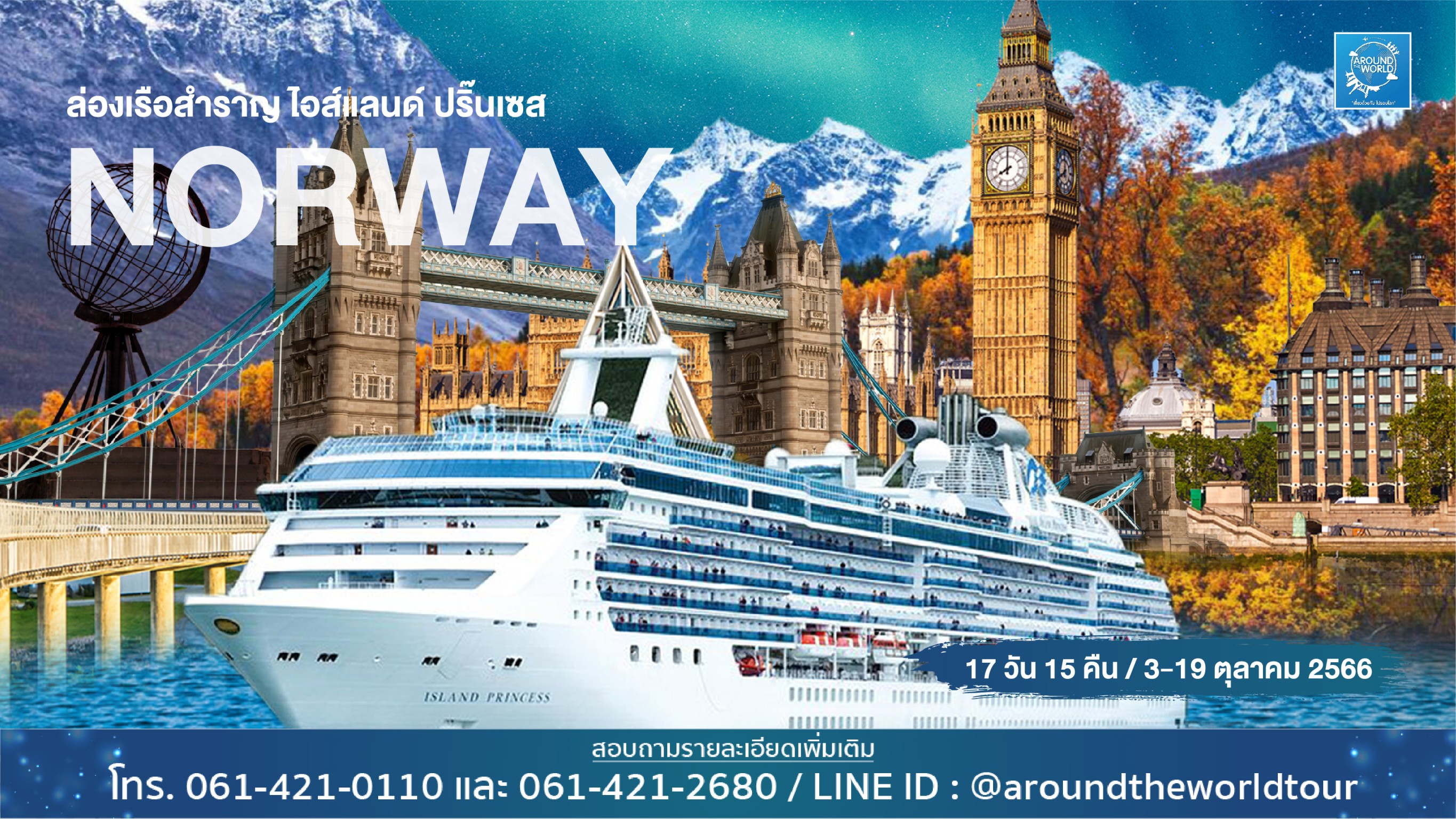 โปรแกรมทัวร์